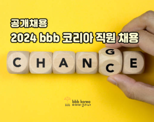 bbb 코리아